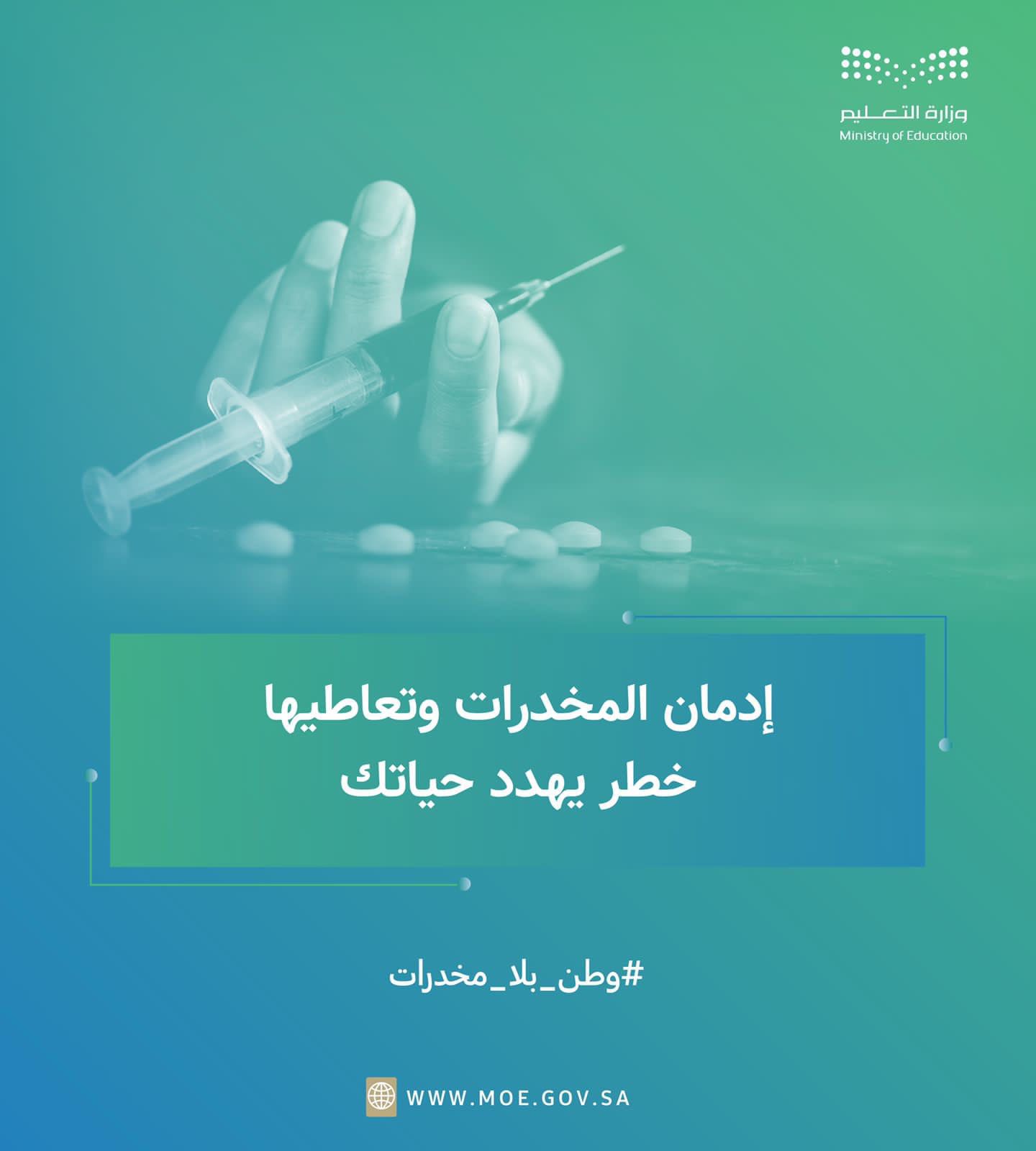 برامج توعوية للتحذير من آفة المخدرات بتعليم عسير