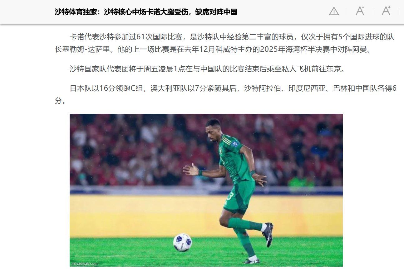 تعليق الصحف الصينية على غياب كنو